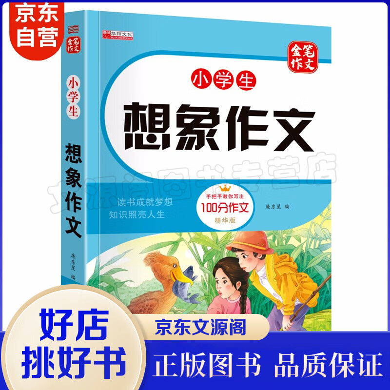 作文单色--小学生想象作文