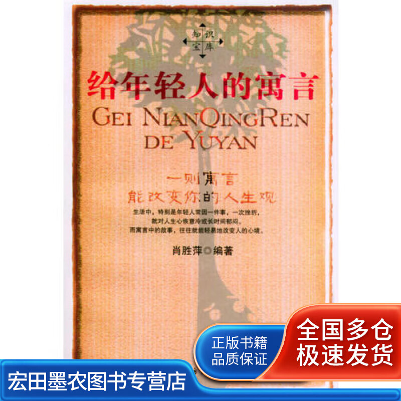 给年轻人的寓言【好书】