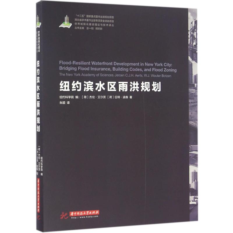 纽约滨水区雨洪规划
