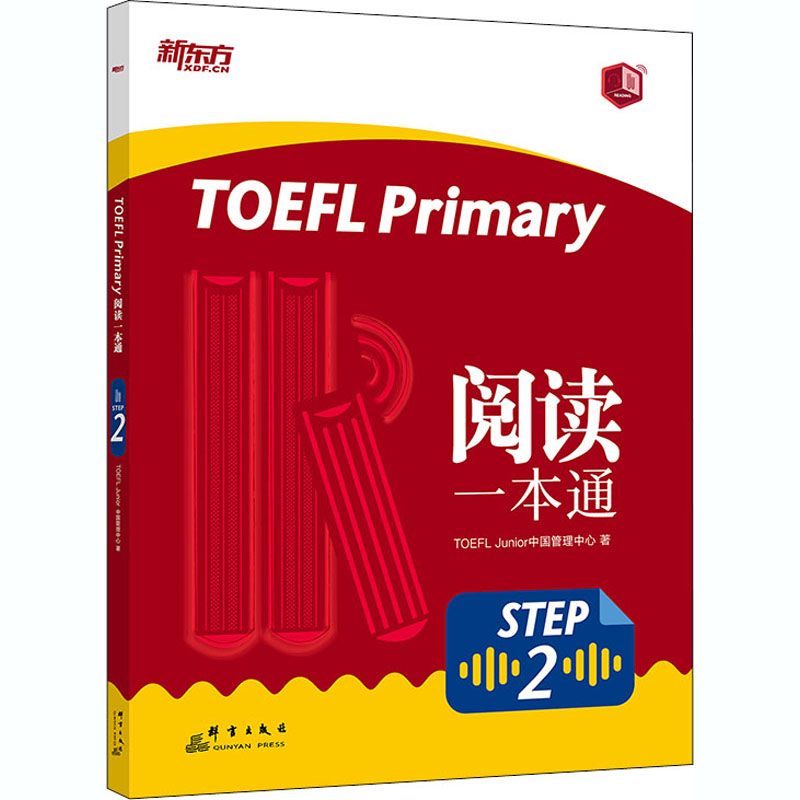 TOEFL Primary Step 2阅读一本通 TOEFL Junior中国管理中心 书籍
