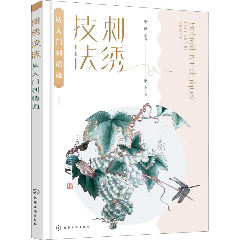 刺绣技法从入门到精通
