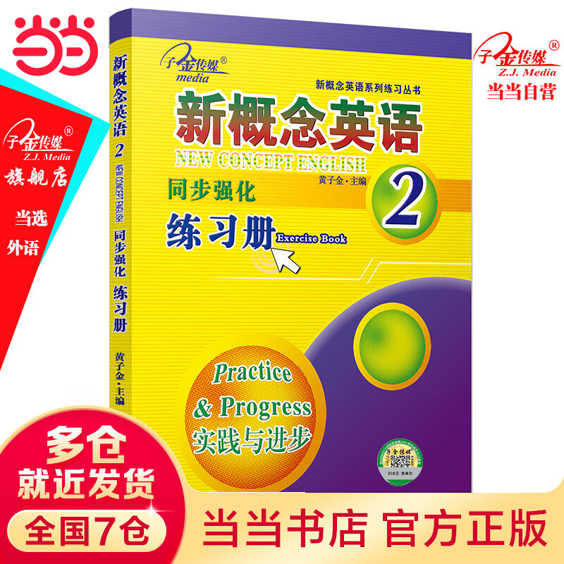 新概念英语2同步强化练习册