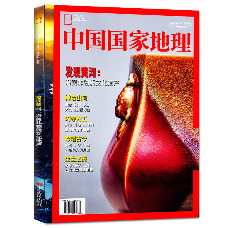【发现黄河】中国国家地理杂志2022年增刊（无损包装）沿黄非物质