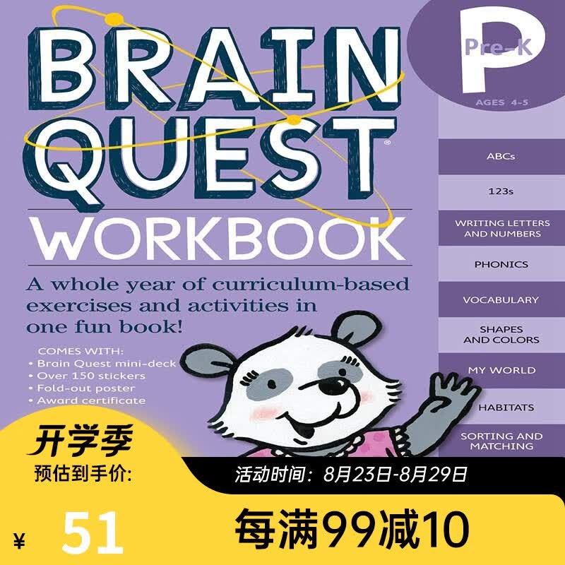 大脑任务 低幼版 英文原版Brain Quest Workbook:Pre-K少儿智力开发