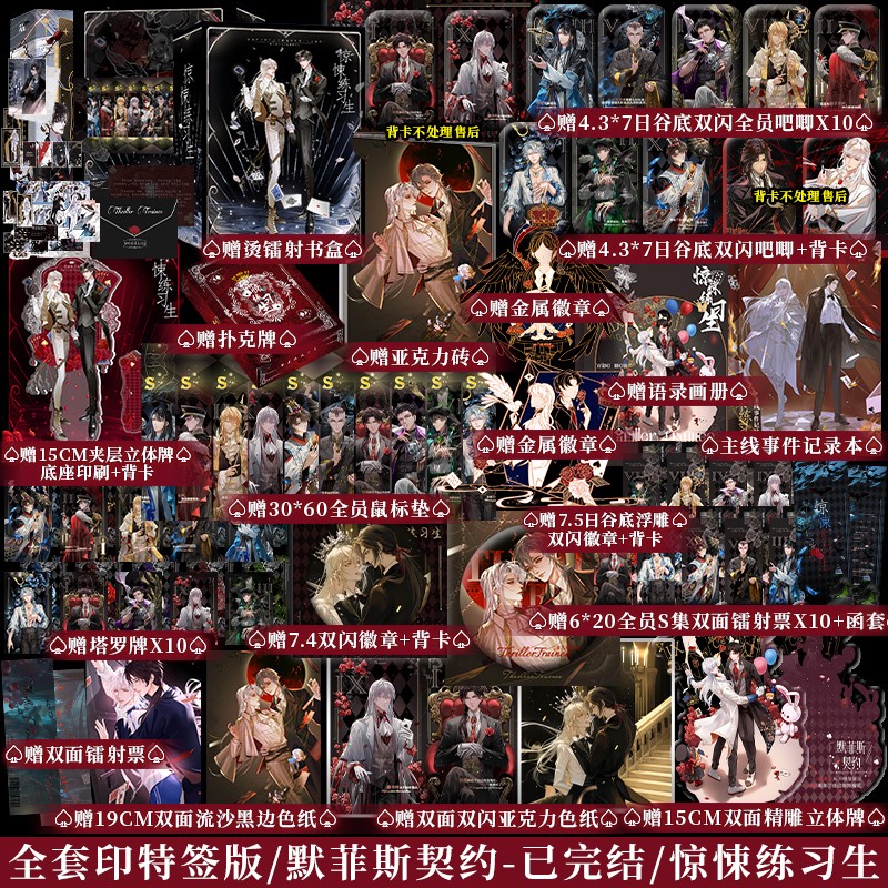 【第2册 8款印签随机掉落】默菲斯契约 套装 已完结 人气作者 妄鸦 无限流小说实体书 惊悚练习生 新增番外魔术师 X傀儡师 锦瑟 套装