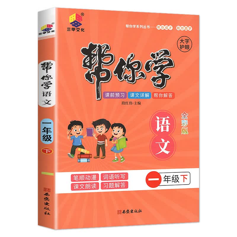 2023新版 帮你学语文数学人教版一二三四五六年级下册教材同步小学生课文详解奥数思维训练预习单元梳理期中 人教版 语文 六年级下