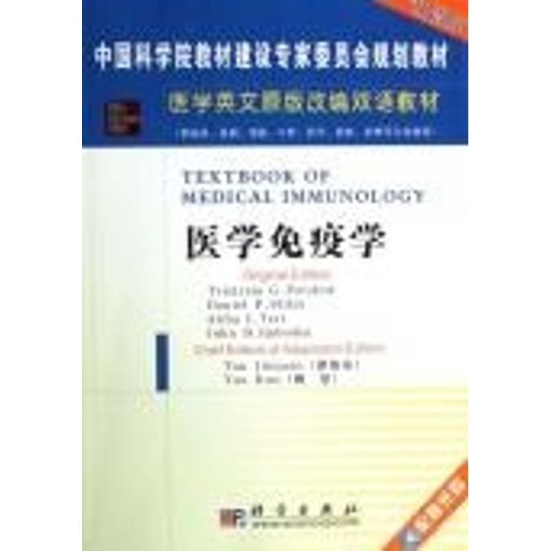 医学免疫学