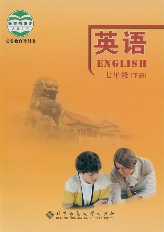 英语七年级【书】