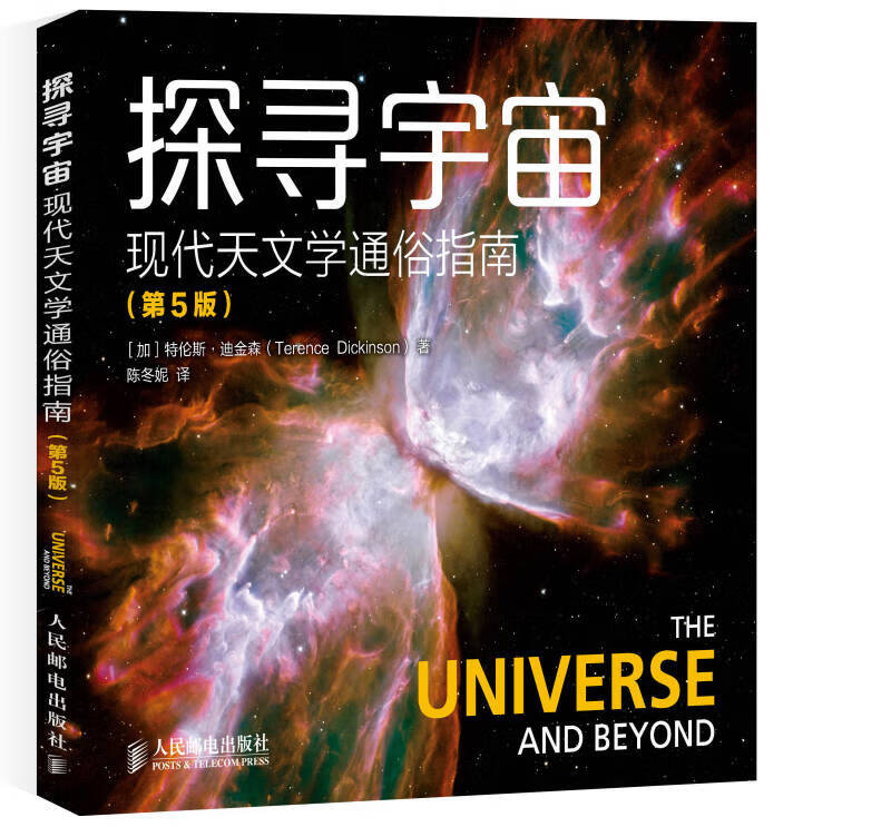【书】探寻宇宙 现代天文学通俗指南（第5版）
