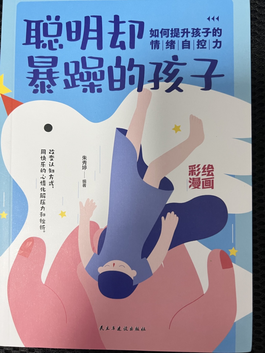 【百元神劵】聪明却暴躁的孩子