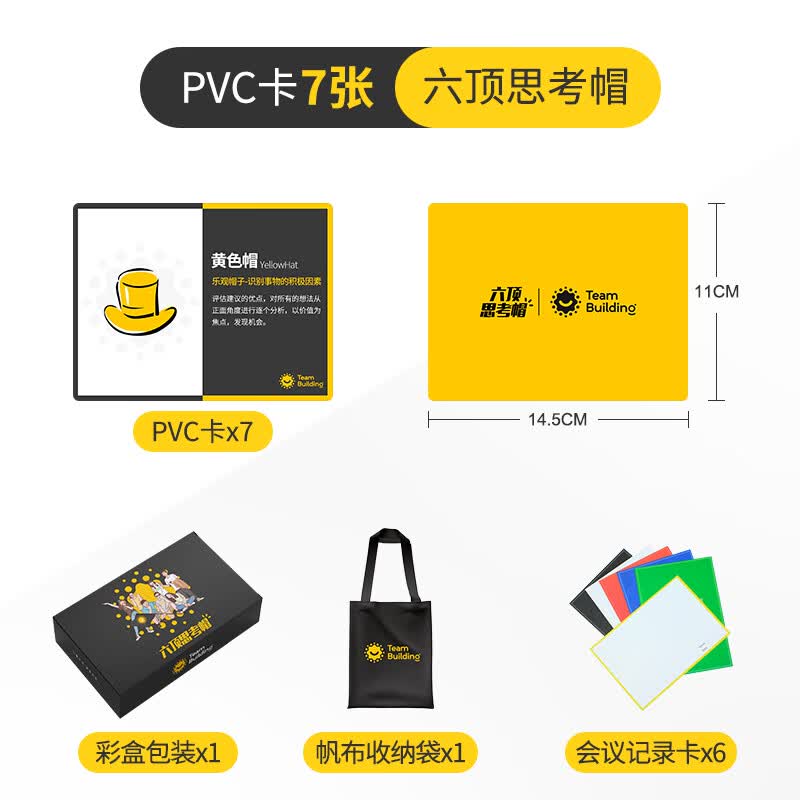六顶思考帽办公室拓展训练道具室内团队发散思考公司团建游戏道具 六顶思考帽x1套