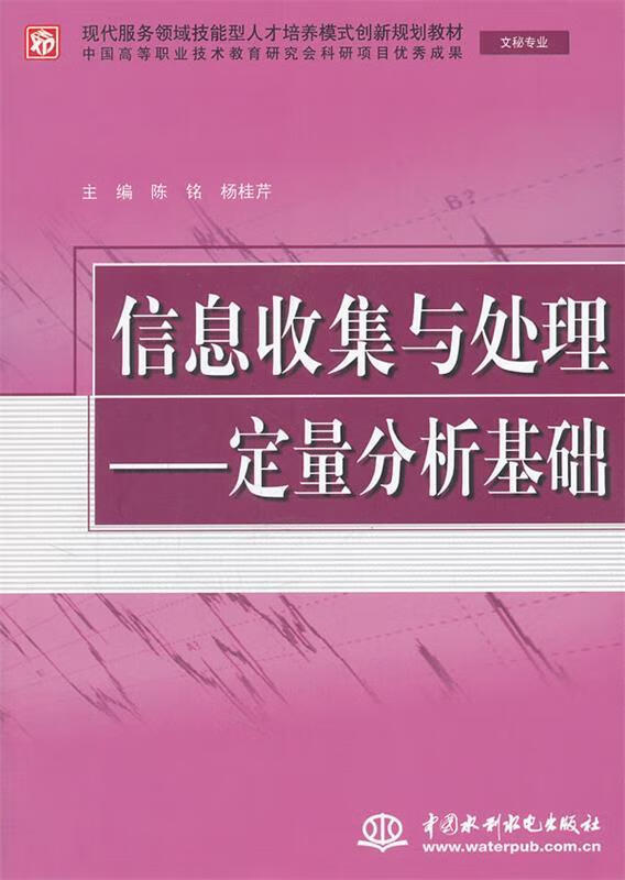 信息收集与处理:定量分析基础