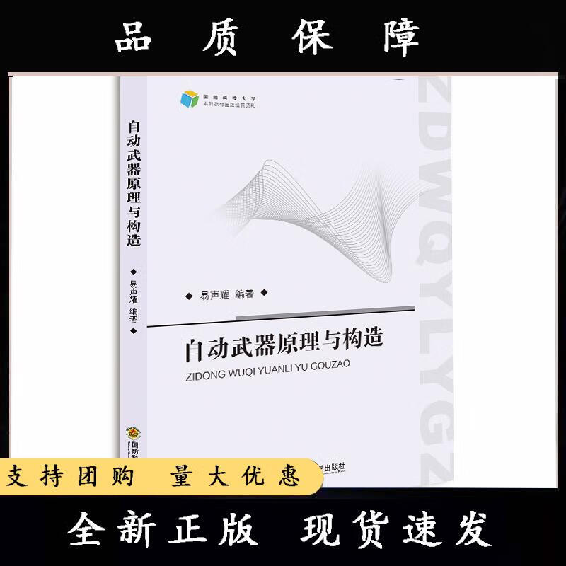 自动武器原理与构造