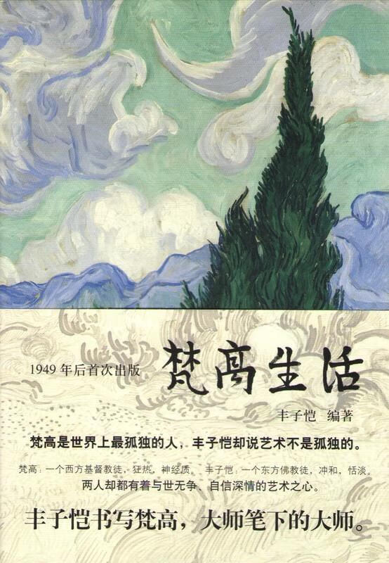 梵高生活【好书，下单速发】