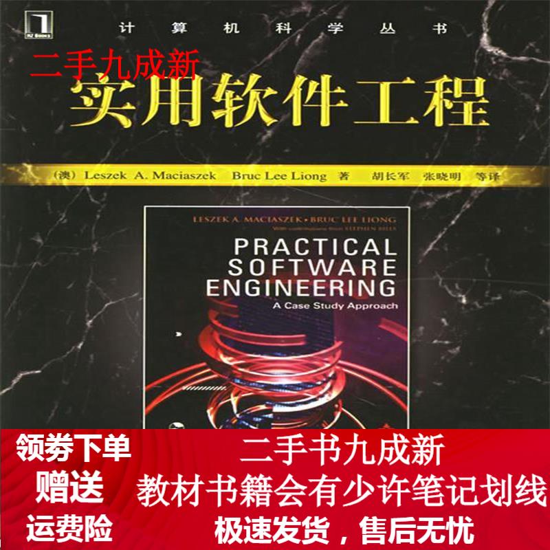实用软件工程