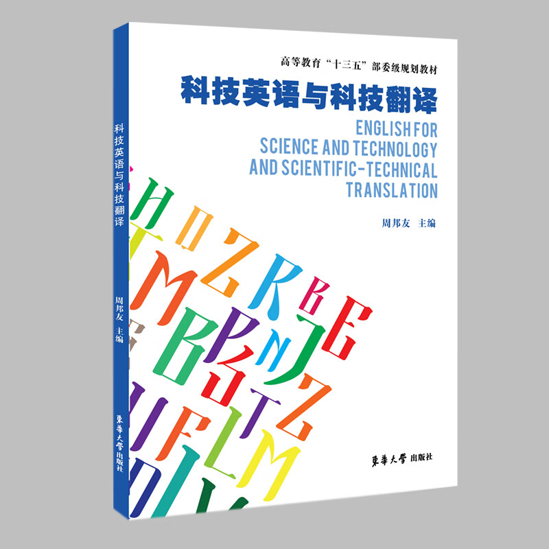 科技英语与科技翻译