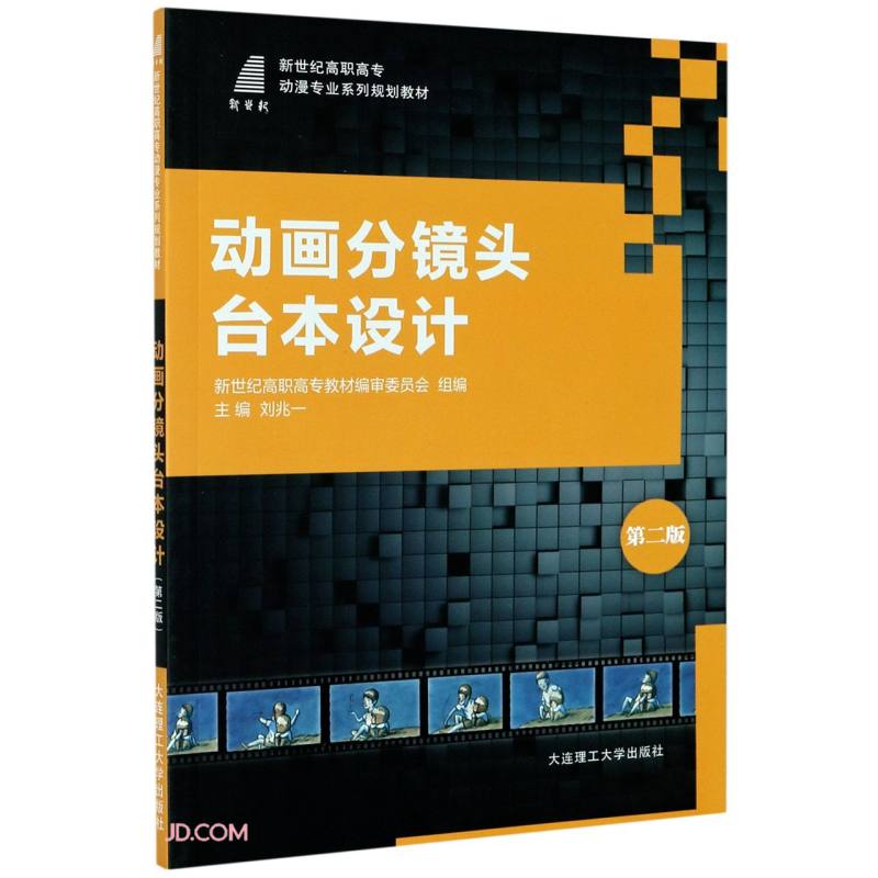 动画分镜头台本设计9787568527477