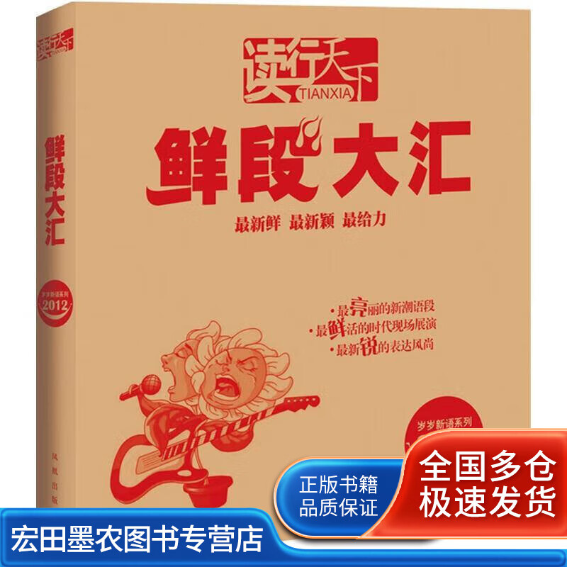 鲜段大汇【好书】
