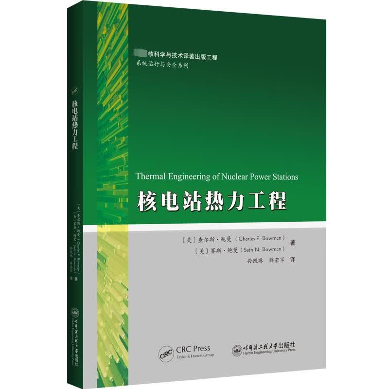 核电站热力工程
