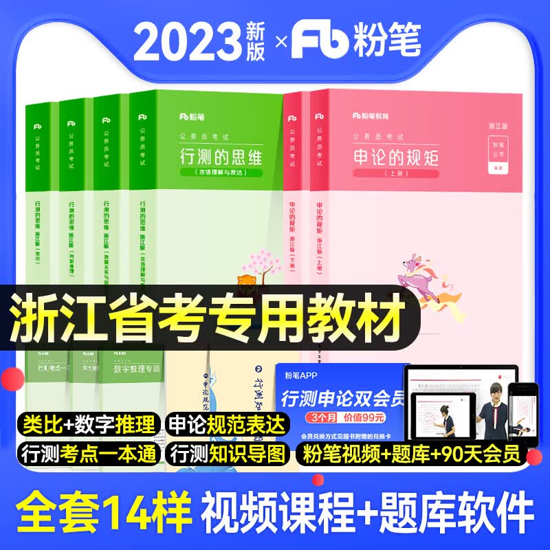 公考浙江省考公务员考试2023教材行测申论真题80分2023浙江省考历年真题卷行测和申论浙江省公务员考试行测刷 浙江【申论】历年真题