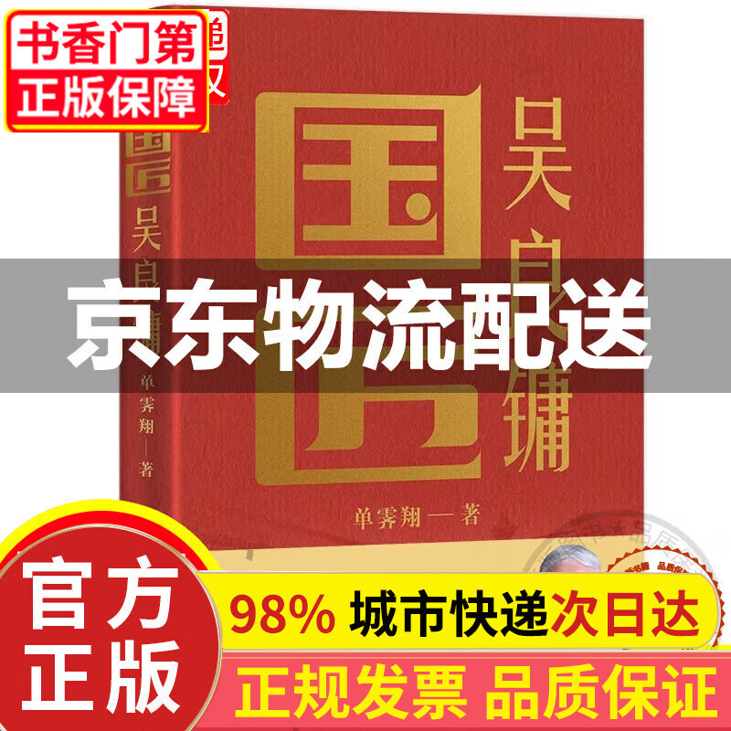 国匠吴良镛图书 传记 社会百相
