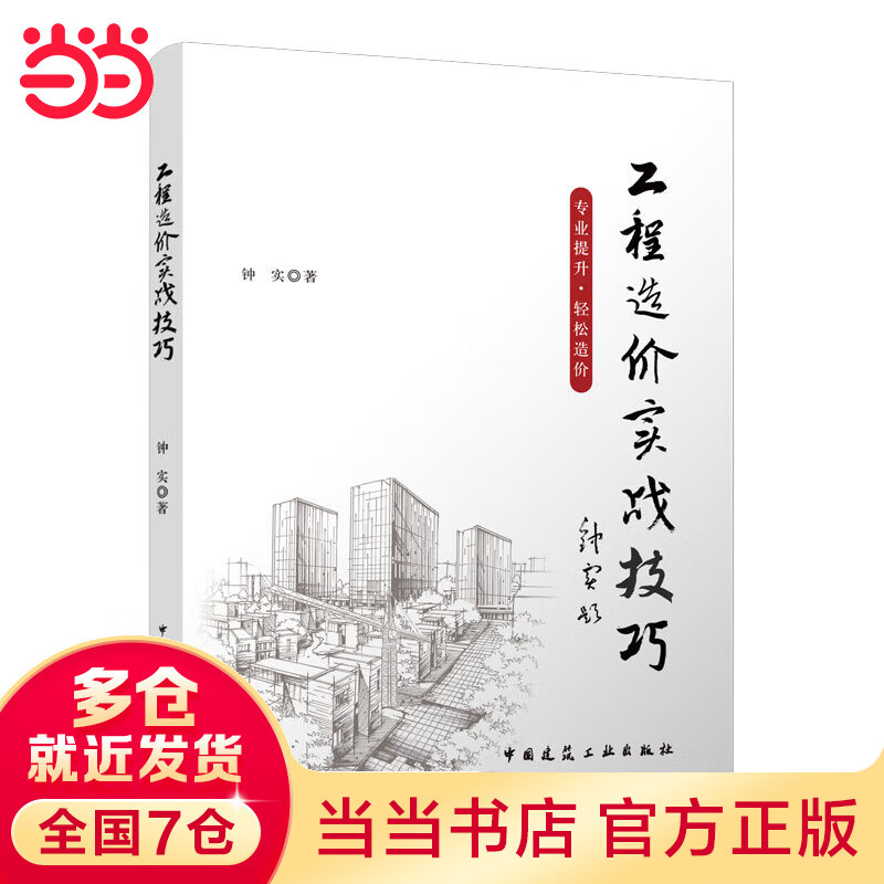 工程造价实战技巧