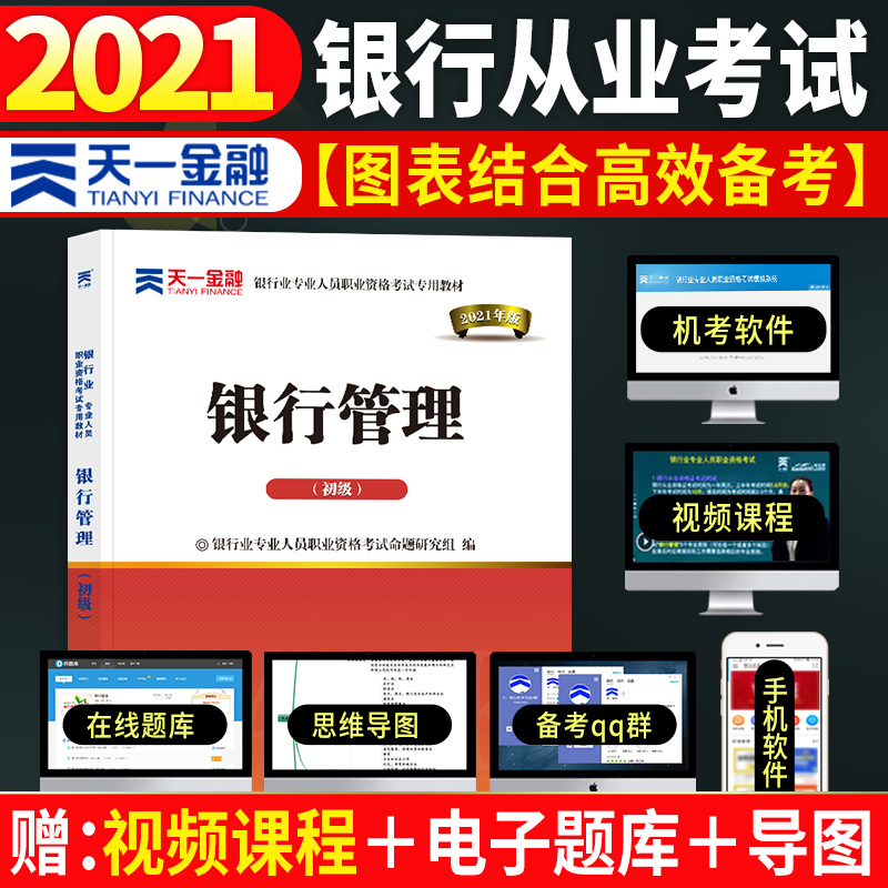 包邮银行管理(初Ji)2021年版（涿州书库灾后重建 感谢支持）