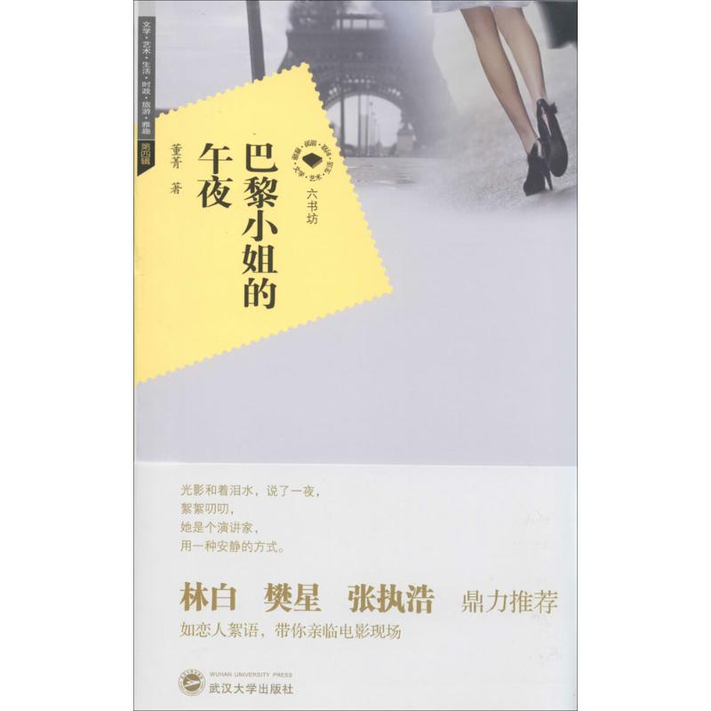 巴黎小姐的午夜(4)