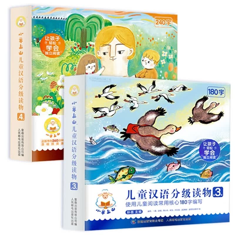 小羊上山3+4