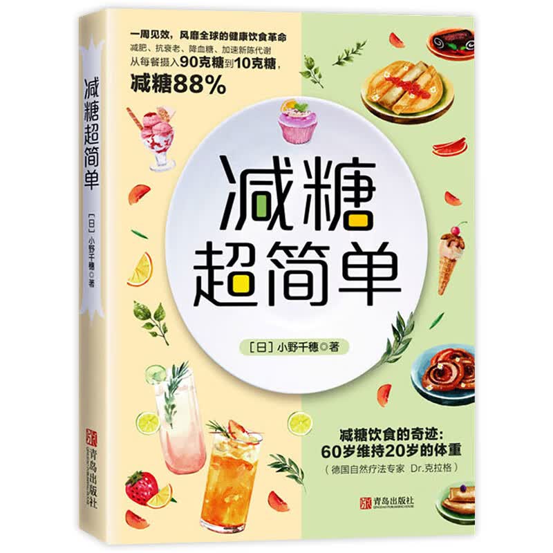减糖超简单 减糖超简单