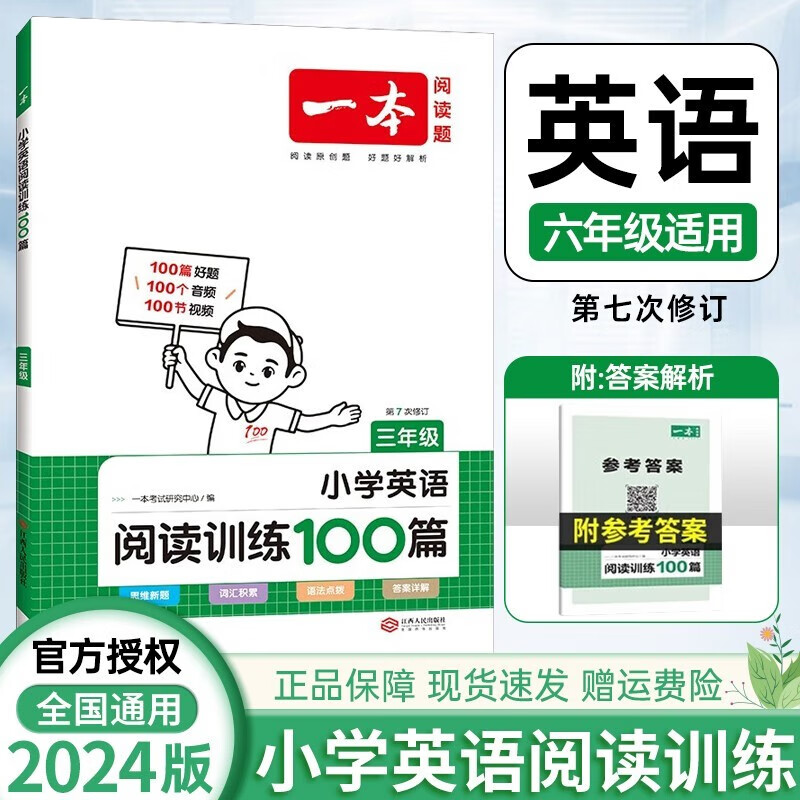 【科目自选】2024版一本小学语文英语阅读训练100篇六年级阶梯阅读训练小学语文毕业升学阅读训练100篇通用版 阅读训练100篇六年级英语