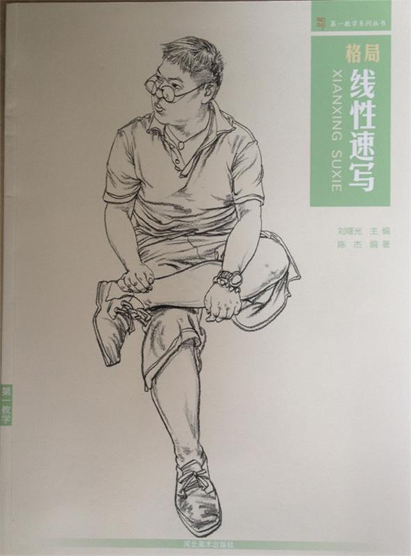 格局线性速写【书】