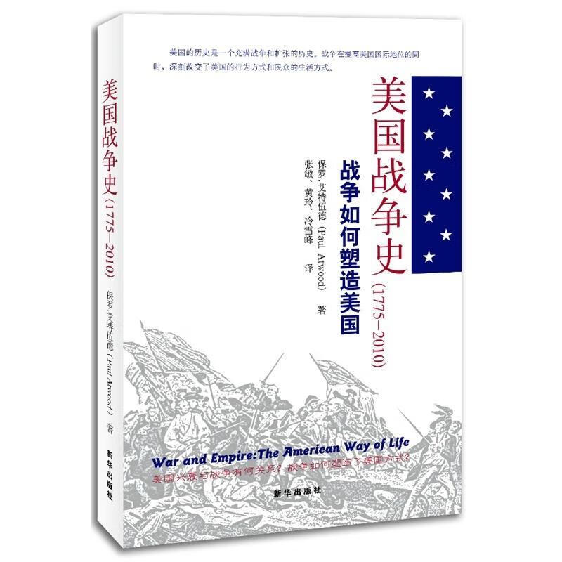 【现货】美国战争史