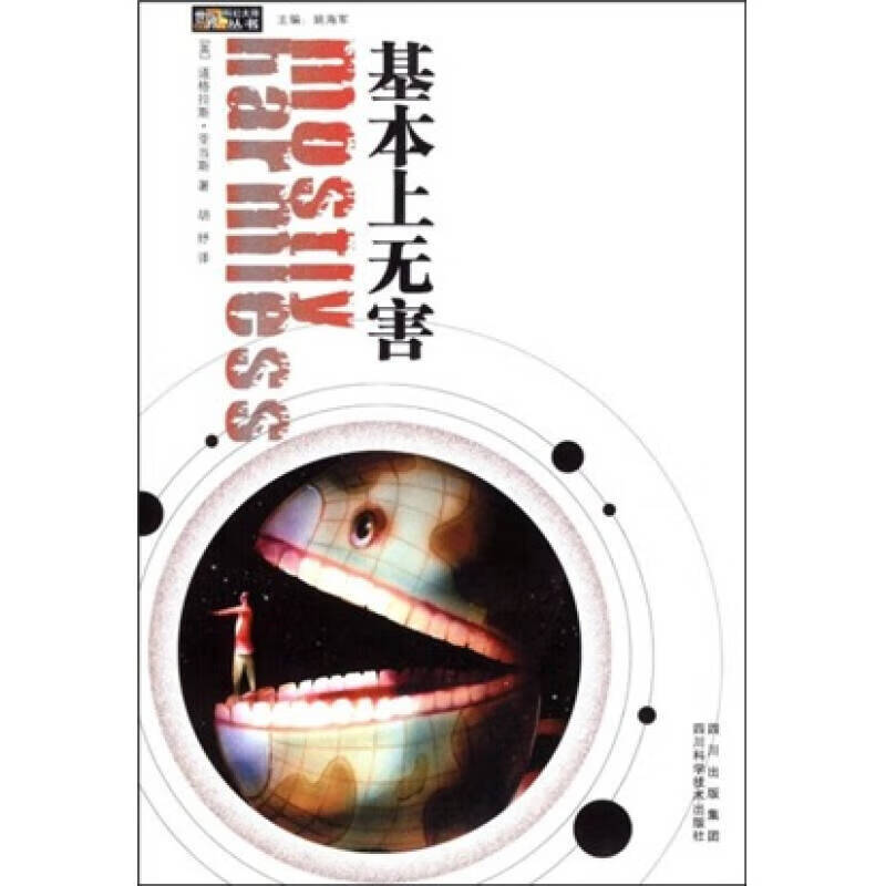 【书】基本上无害