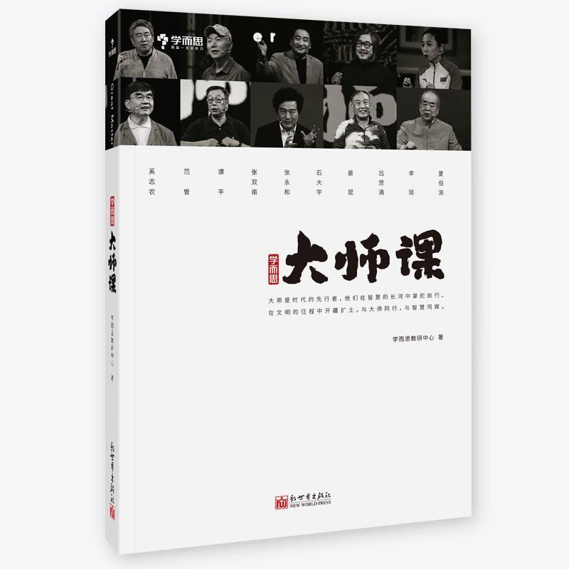 学而思大师课 励志与成功9787510468131