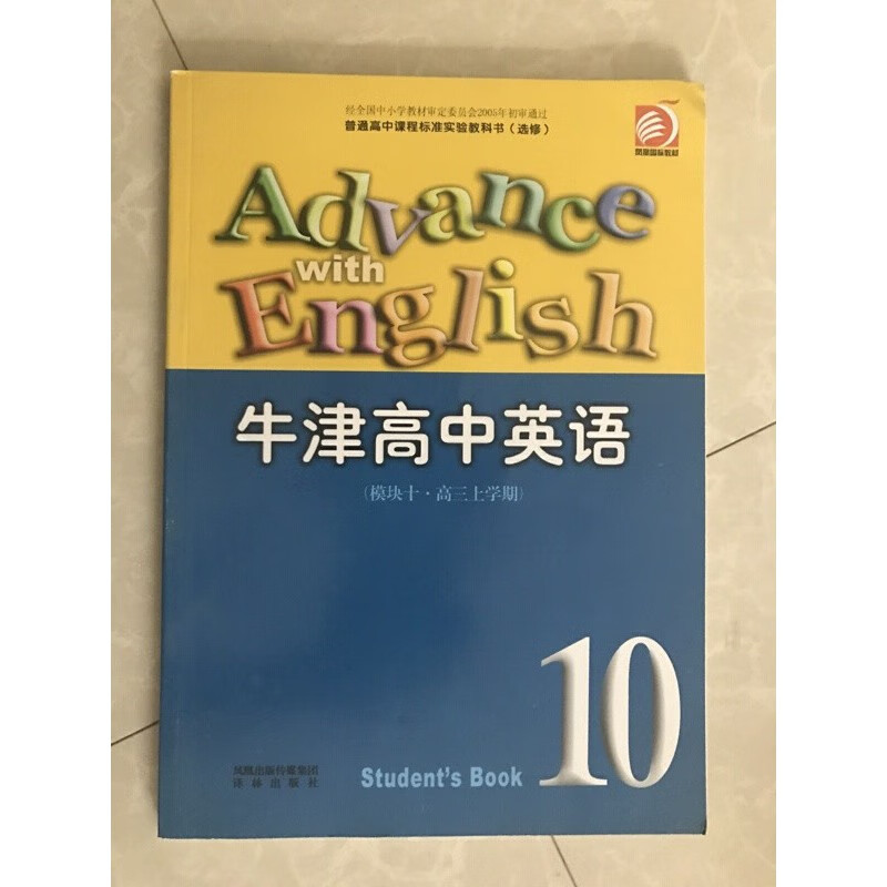 译林出版社牛津高中英语书选修十选修10模块十scsg