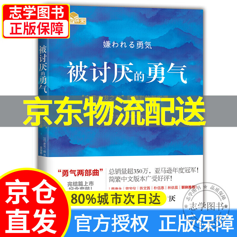被讨厌的勇气：“自我启发之父”阿德勒的哲学课 全新
