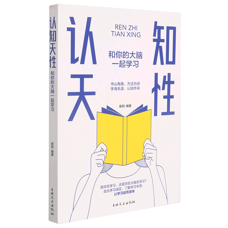 认知天性(和你的大脑一起学习)