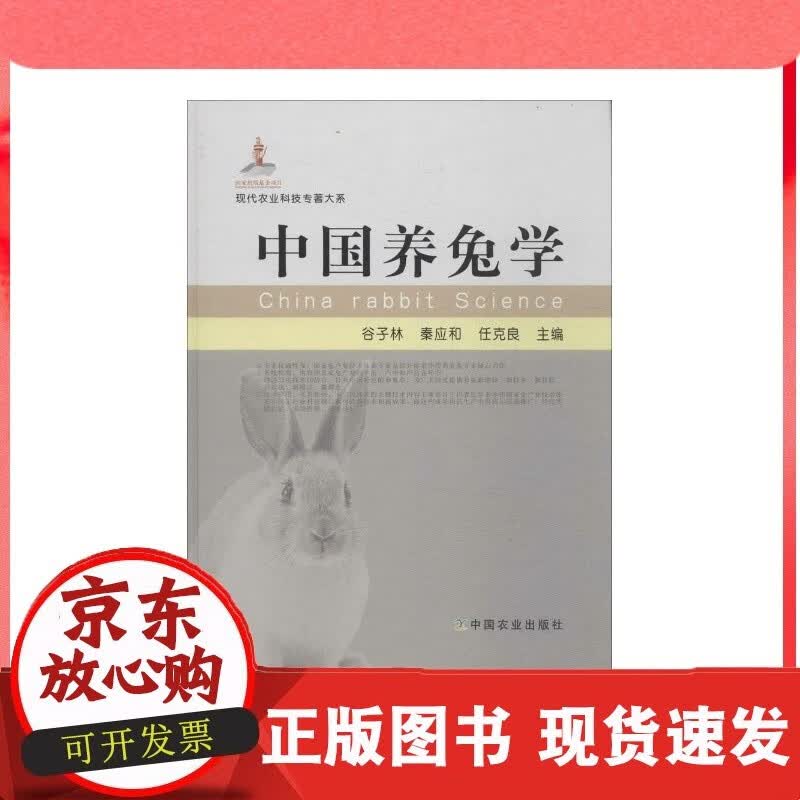 C 中国养兔学C