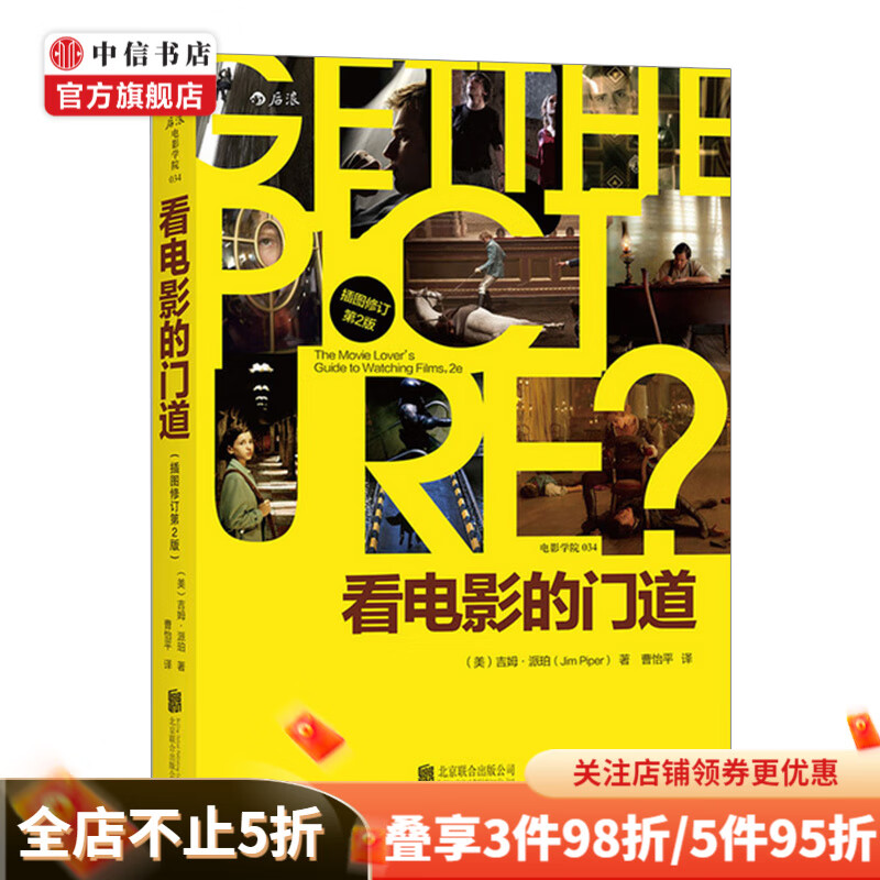 看电影的门道插图修订版 美 吉姆派