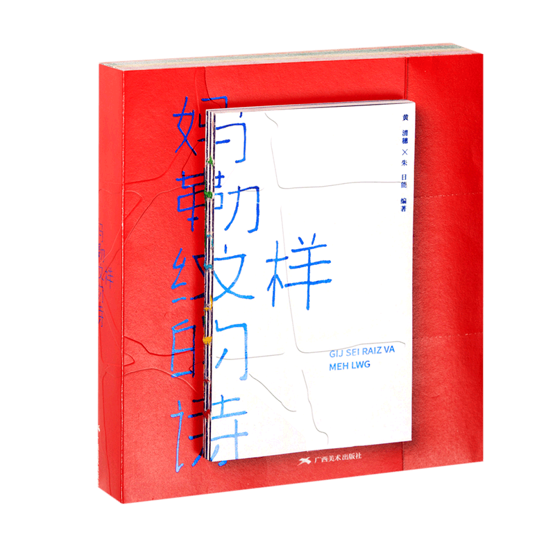 妈勒纹样的诗