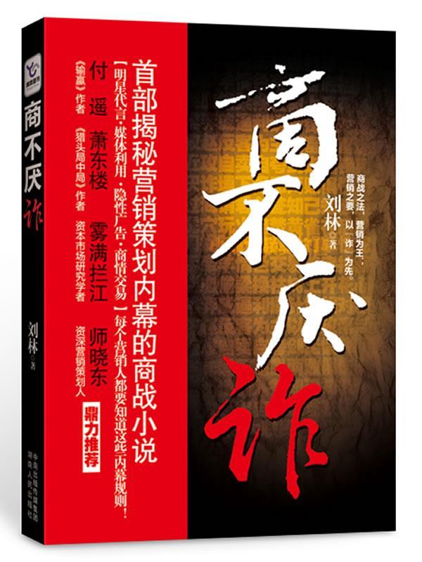 商不厌诈【，放心购买】
