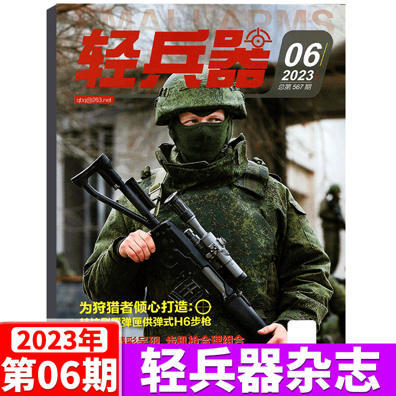 轻兵器杂志 2023年6月