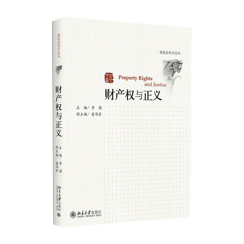 财产权与正义法律 图书