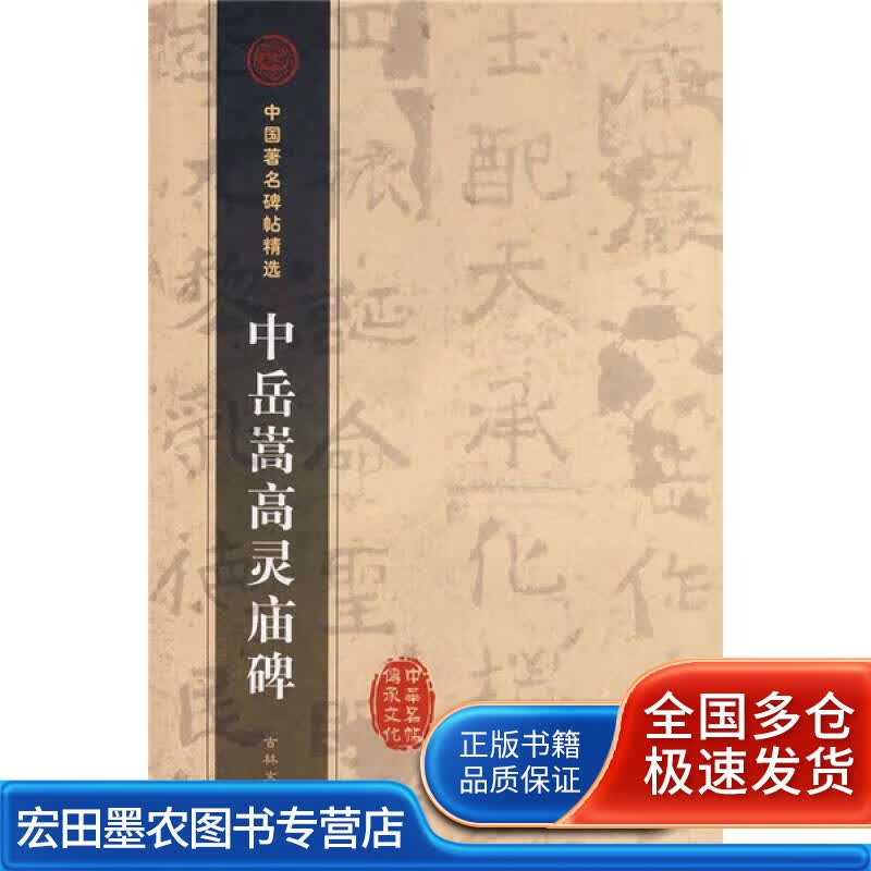 中岳嵩高灵庙碑【好书】