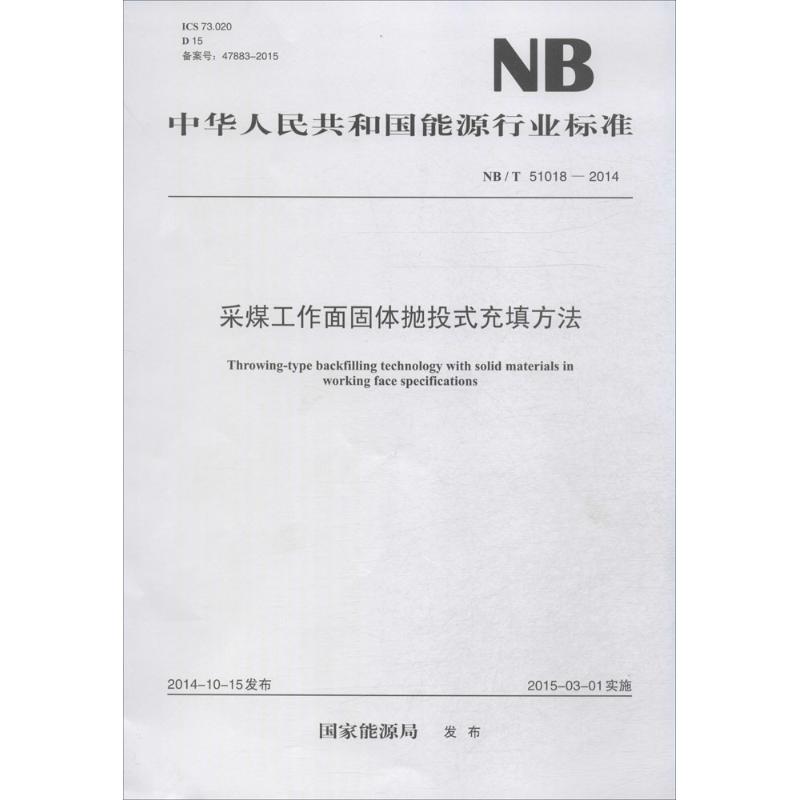 采煤工作面固体抛投式充填方法
