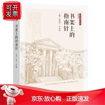 书架上的指南针