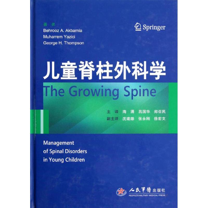 儿童脊柱外科学