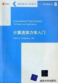 计算流体力学入门【精选】