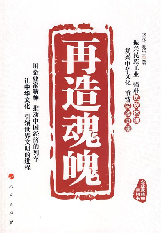 再造魂魄 晓林,秀生